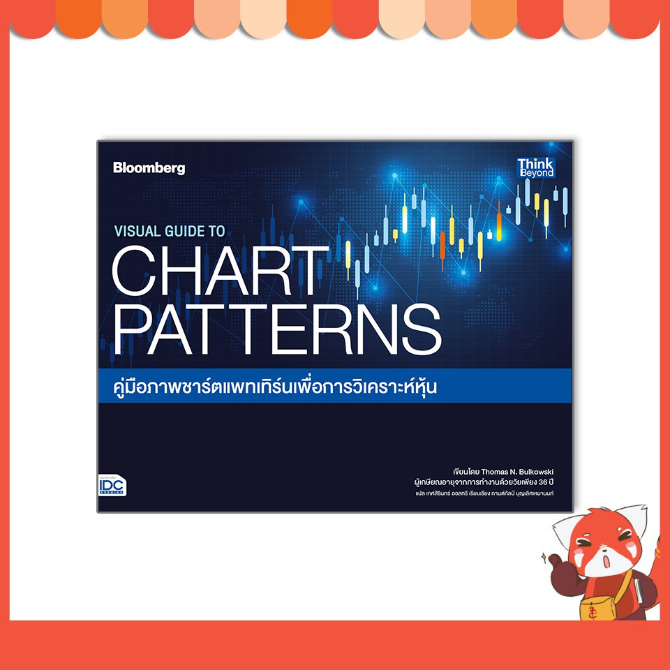 หนังสือ VISUAL GUIDE TO CHART PATTERNS คู่มือภาพชาร์ตแพทเทิร์นเพื่อการวิเคราะห์หุ้น 91953 ...