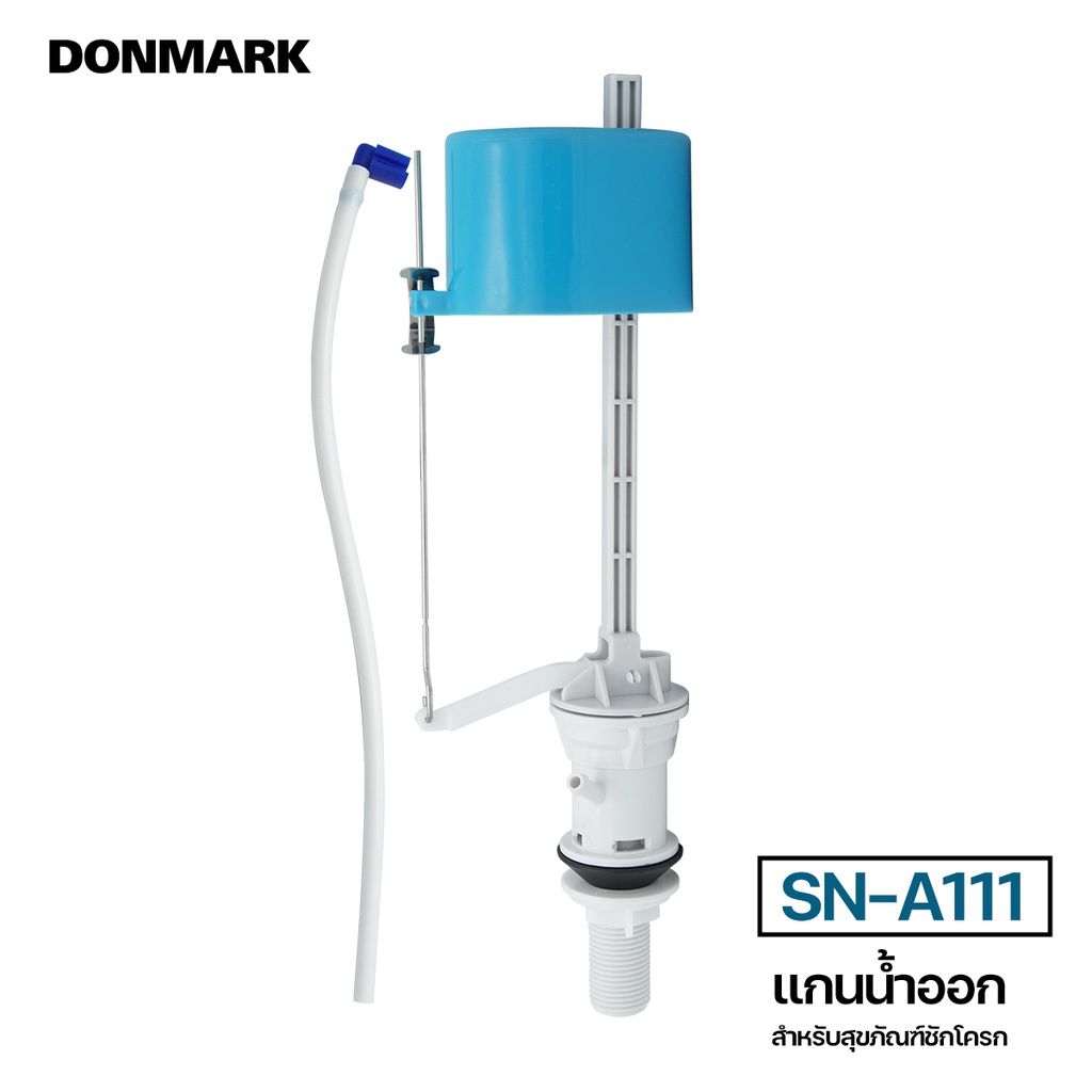 DONMARK I แกนน้ำเข้าชักโครกสุขภัณฑ์สองชิ้น รุ่น SN-A111 | Shopee Thailand