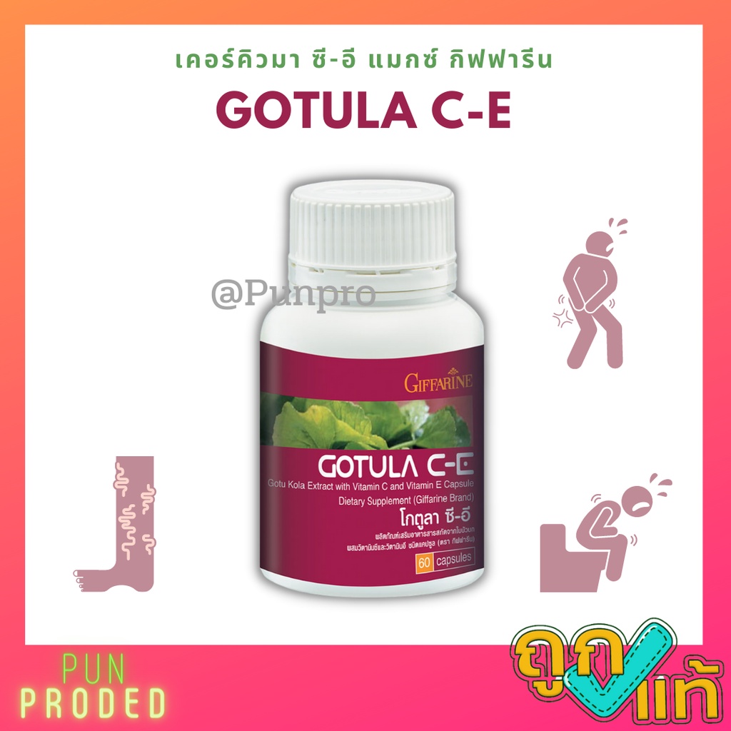 ใบบัวบก กิฟฟารีน โกตูล่า ซี-อี Gotula C-E ช่วยริดสีดวง เบาหวาน เส้น ...