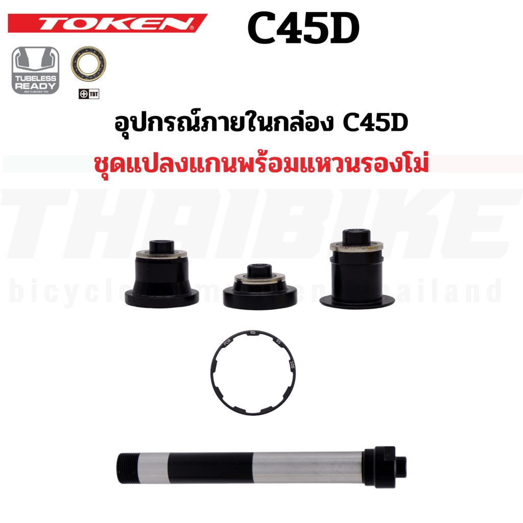 ล้อจักรยานเสือหมอบคาร์บอน TOKEN C45R/C45D แบบเซรามิค FULL CARBON | Shopee Thailand