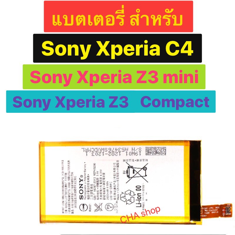 แบต แท้ Sony Xperia Z3 Mini , Z3 Compact , C4 LIS1561ERPC 2600mAh ...