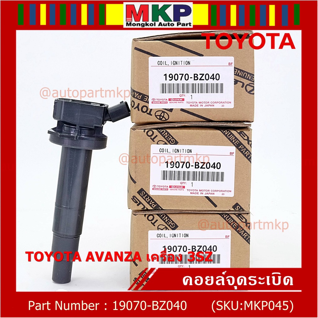 ***พิเศษ***คอยล์จุดระเบิดแท้ Toyota : 19070-BZ040 สำหรับ Toyota Avanza ...