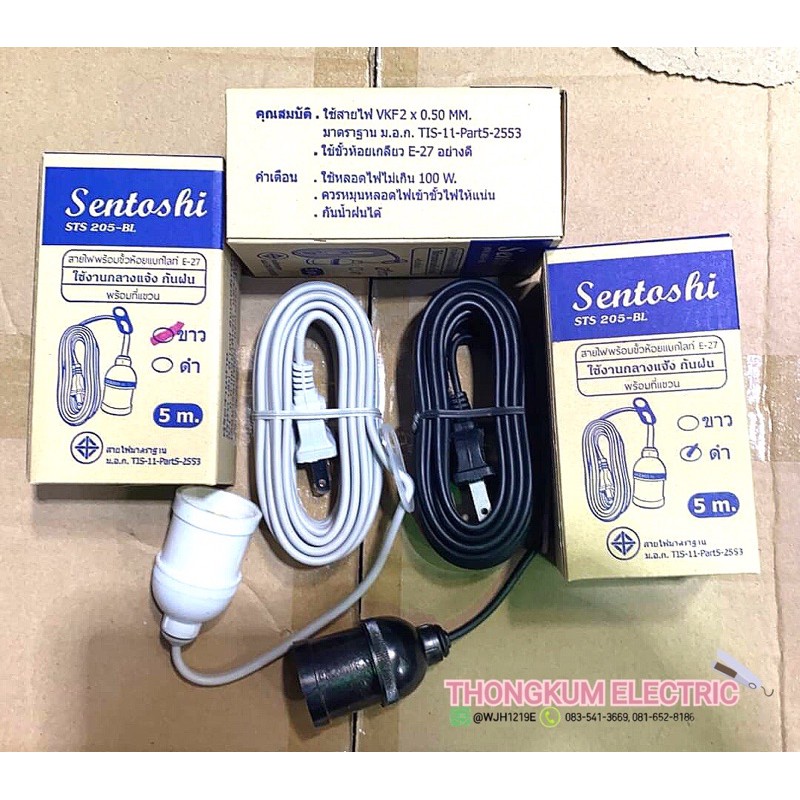 Sentoshi ขั้วหลอดไฟ E27 ขั้วห้อยแบ็กกาไลท์ ไม่นำไฟฟ้า พร้อมสายไฟมีปลั๊กเสียบและที่ห้อย | Shopee ...
