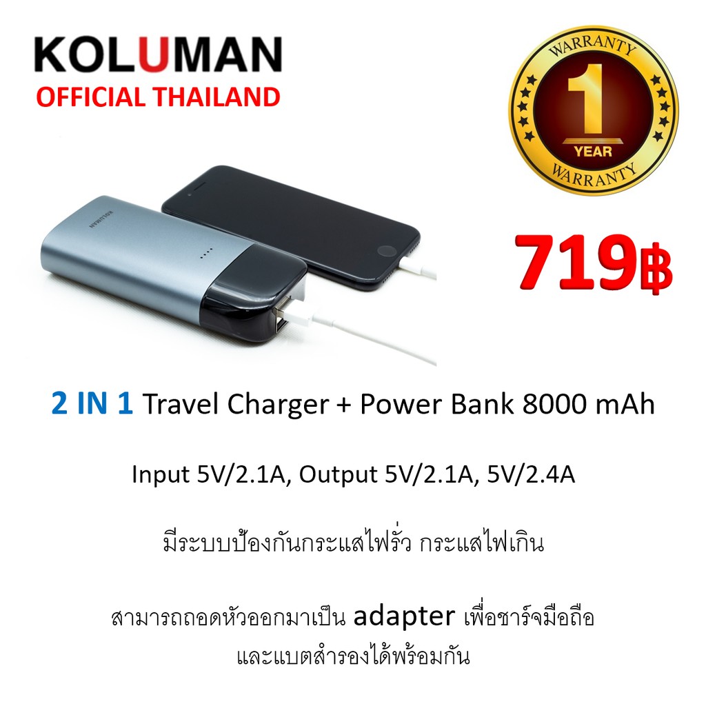 2IN1 PowerBank KOLUMAN (TravelAdapter+8000mAh Powerbank) | Shopee Thailand