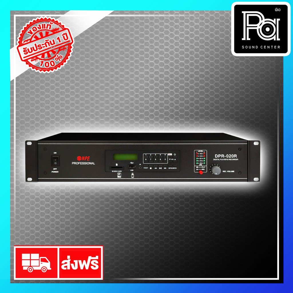 NPE DPR 020R เครื่องเล่น และ บันทึกเสียง DPR 020 R พีเอ ซาวด์ เซนเตอร์ ...