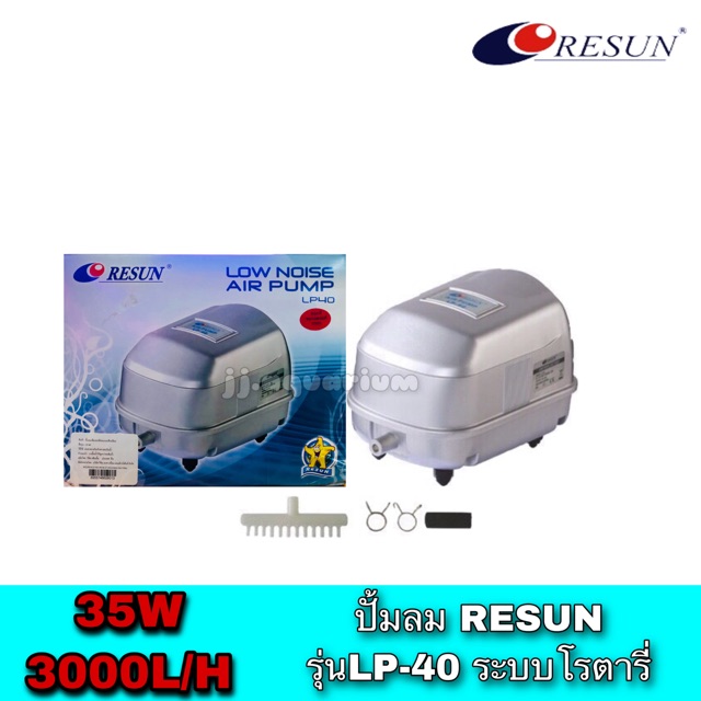 ปั้มลม Resun LP-40 (เสียงเงียบ) | Shopee Thailand