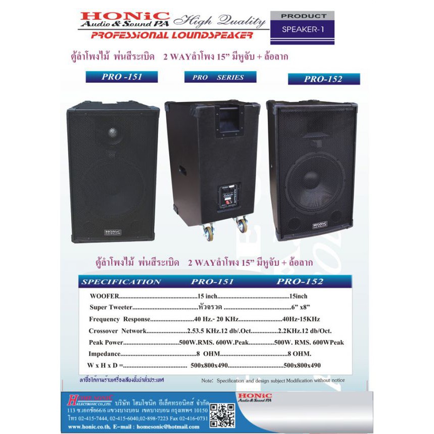 HONIC PRO-151 ตู้ลำโพงไม้พ่นสี 15" 2ทาง 500w ทวิตเตอร์หัวจรวด มีล้อลาก ราคาต่อใบ | Shopee Thailand
