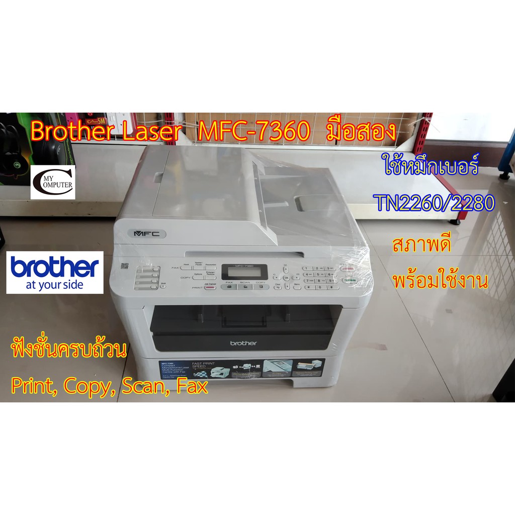 Brother MFC-7360 มือสอง //สภาพดีมาก // มีหมึกแถมติดเครื่องไปให้ //แถม ...