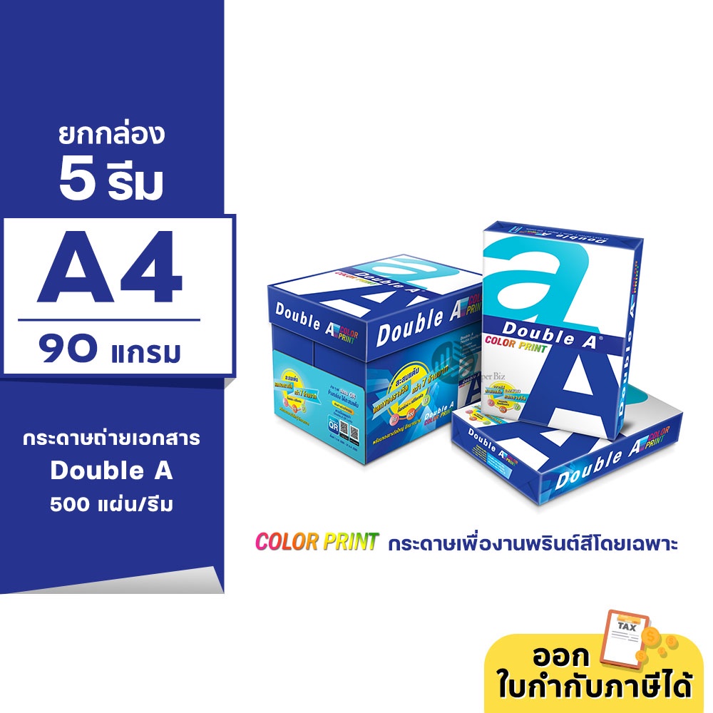(ยกกล่อง 5 รีม) Double A Color Print กระดาษถ่ายเอกสาร ขนาด A4 หนา 90 แก ...