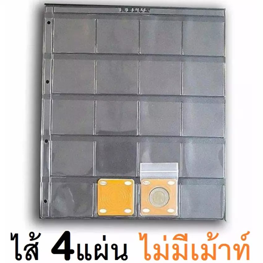 RELUX ไส้เติม สมุดใส่เม้าท์สะสมเหรียญ สำหรับ C-120 หรือ CM-120 จำนวน 4 แผ่น Refill C-120 ...