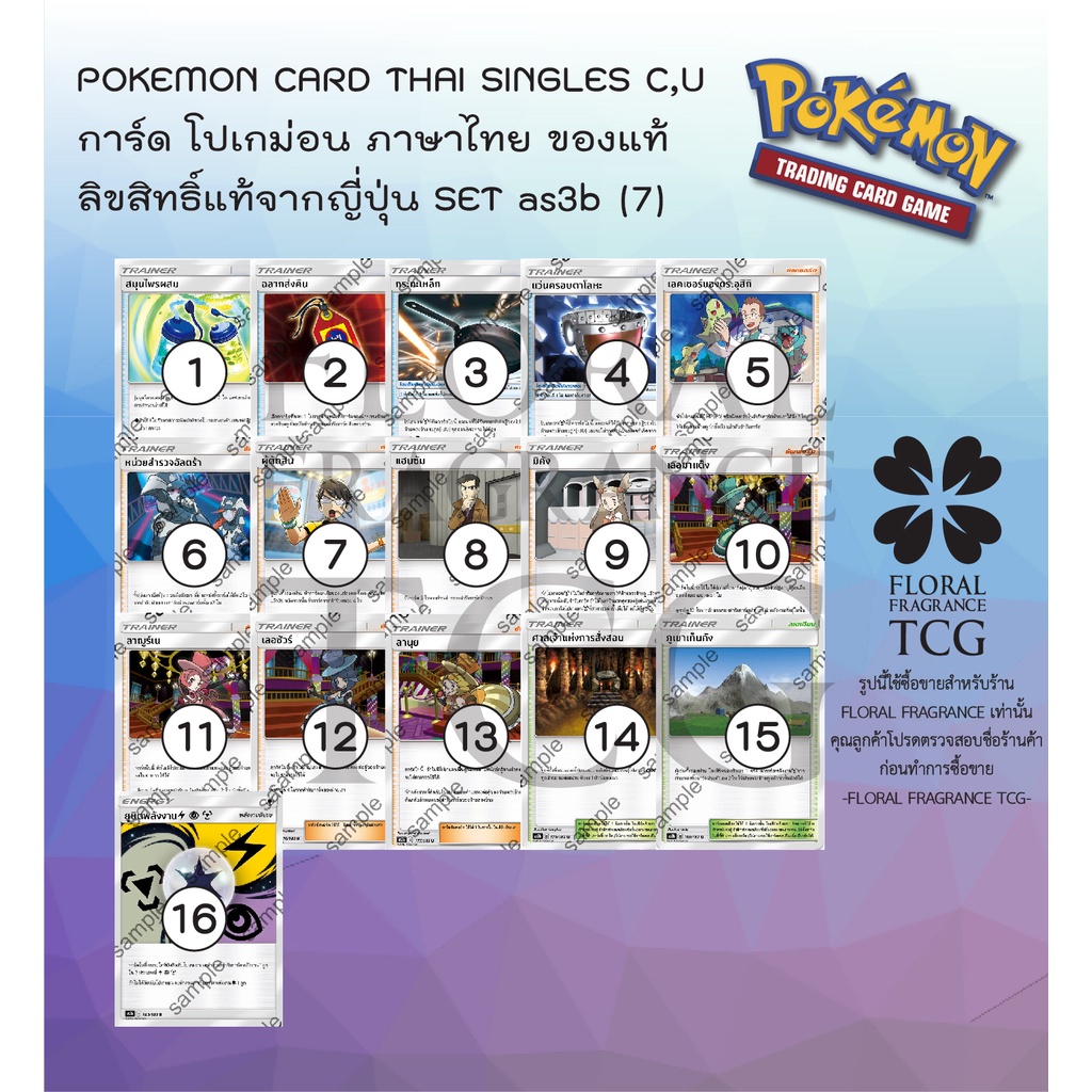 การ์ด โปเกม่อน ภาษา ไทย ของแท้ ลิขสิทธิ์ ญี่ปุ่น 16 แบบ แยกใบ จาก SET ...