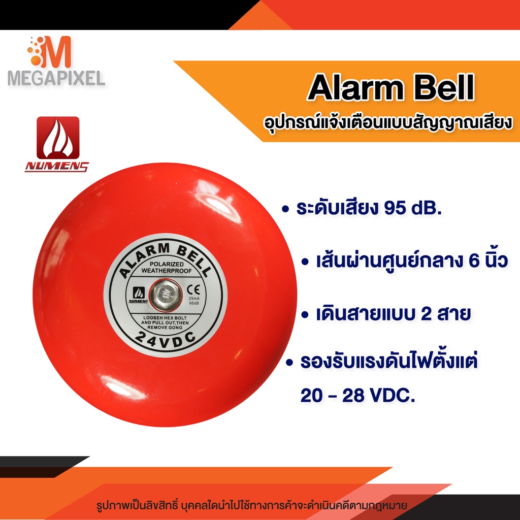 Alarm Bell กระดิ่ง 6" กระดิ่งเตือนไฟไหม้ กระดิ่งไฟฟ้า 24VDC Numens ...