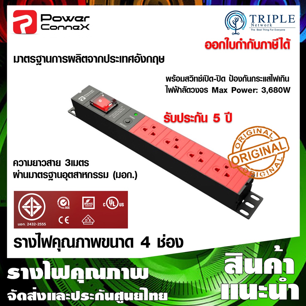 PowerConneX (PXC5PHTNS-TS04) รางปลั๊กไฟ 4 ช่อง ยาว 3 เมตร by Triplenetwork ประกันศูนย์ไทย ...