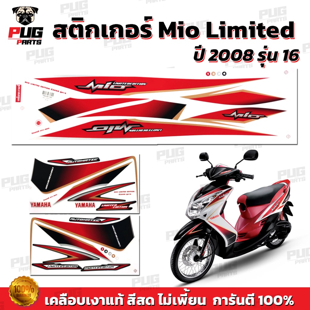 สติกเกอร์Mio ปี2008 รุ่น16 ( สีสด เคลือบเงาแท้ ) สติกเกอร์มีโอ125 ปี ...
