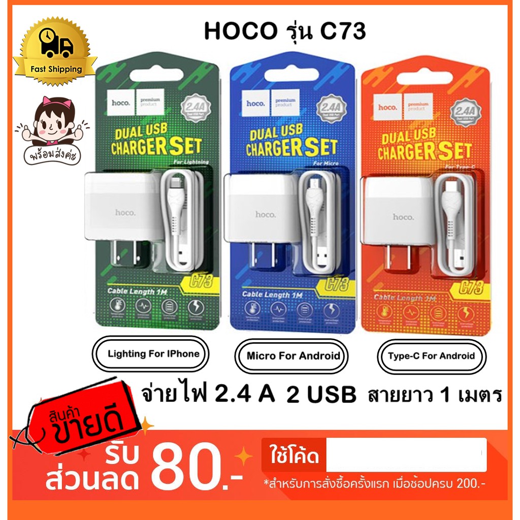 ที่ชาร์จไฟพร้อมสาย 2USB 2.4A Max Hoco C73 | Shopee Thailand