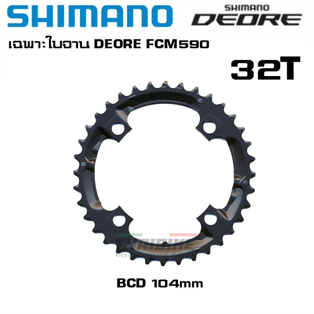 เฉพาะใบจานจักรยาน SHIMANO DEORE FCM590 M610 22 24 26 32 36 44 48T (ศูนย์ไทย) | Shopee Thailand