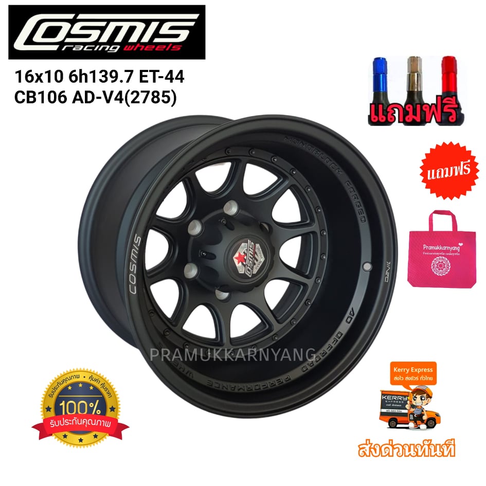 ล้อแม็กขอบ16 ล้อออฟลึก 16x10.0 6h139.7 ET-44 (ราคาต่อ2วง) ยี่ห้อ Cosmis รุ่น AD-V4 สีดำด้าน ล้อ ...