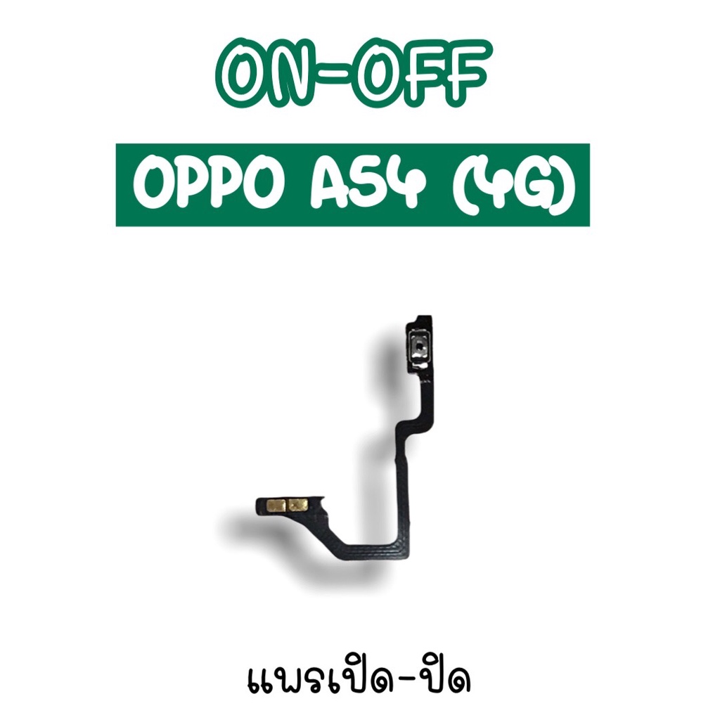 แพรสวิต A54 (4G) ปิด - เปิด PCB on-off Oppo A54 (4G) แพรเปิด-ปิด oppo ...