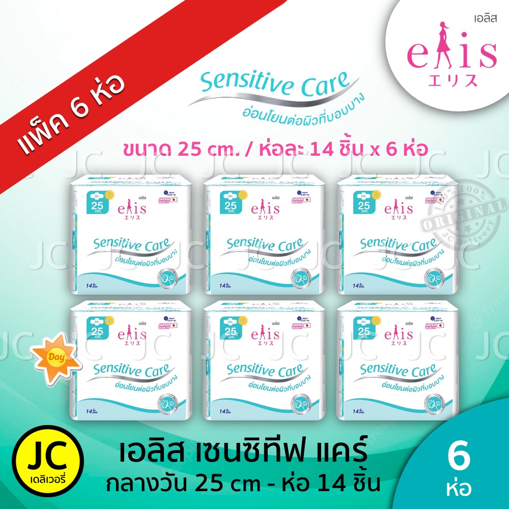(แพ็ค 6 ห่อ) Elis Sensitive Care เอลิส เซนซิทีฟ แคร์ ผ้าอนามัยแบบมีปีก 22.5 cm. / 25 cm. / 30 cm ...