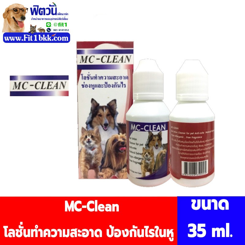 MC Clean โลชั่นทำความสะอาดและป้องกันไรในหู 35 มิลลิลิตร{อื่นๆ} | Shopee ...