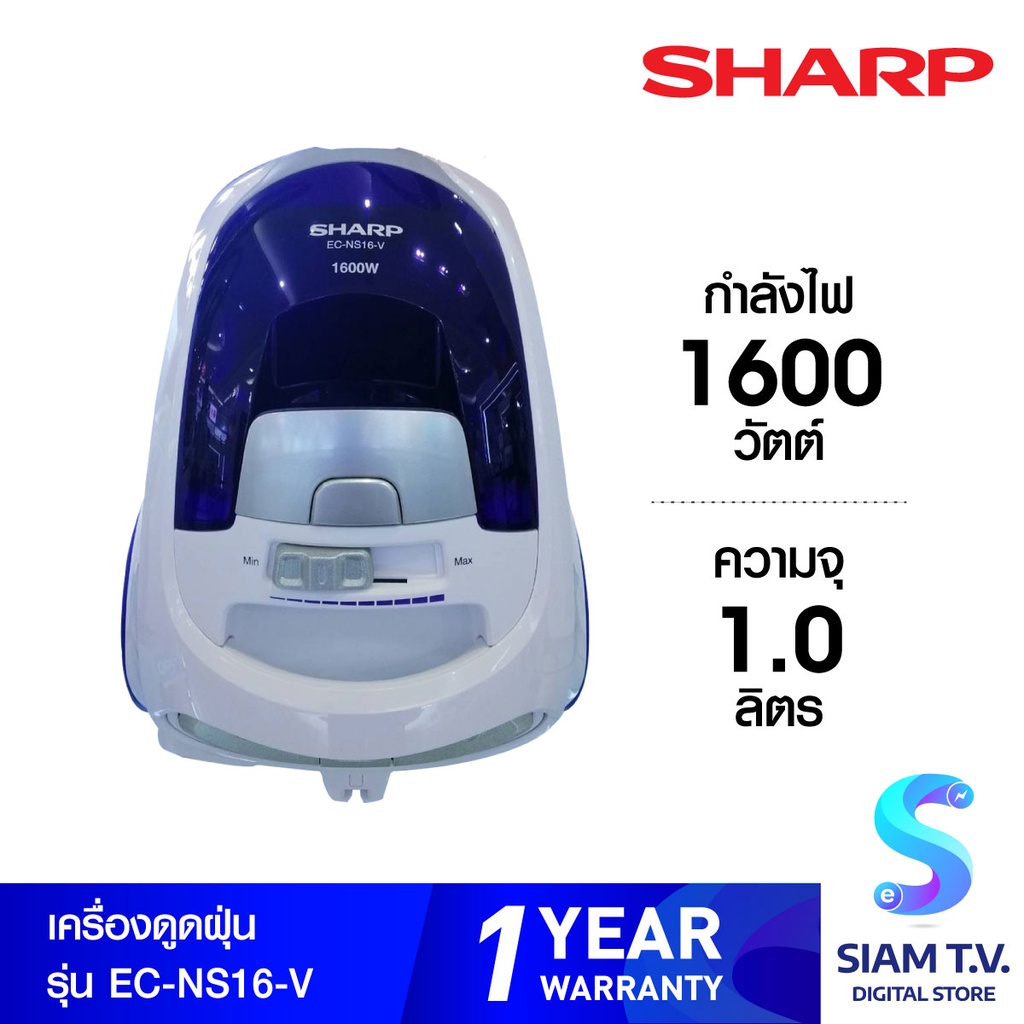 Sharp Vacuum Cleaner เครื่องดูดฝุ่น แบบกล่อง 1600 วัตต์รุ่น EC-NS16-V ...