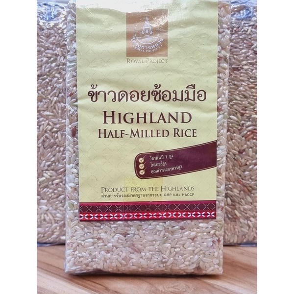 ข้าวดอยซ้อมมือ จากโครงการหลวง Highland half-milled rice มีวิตามินบี 1 ...
