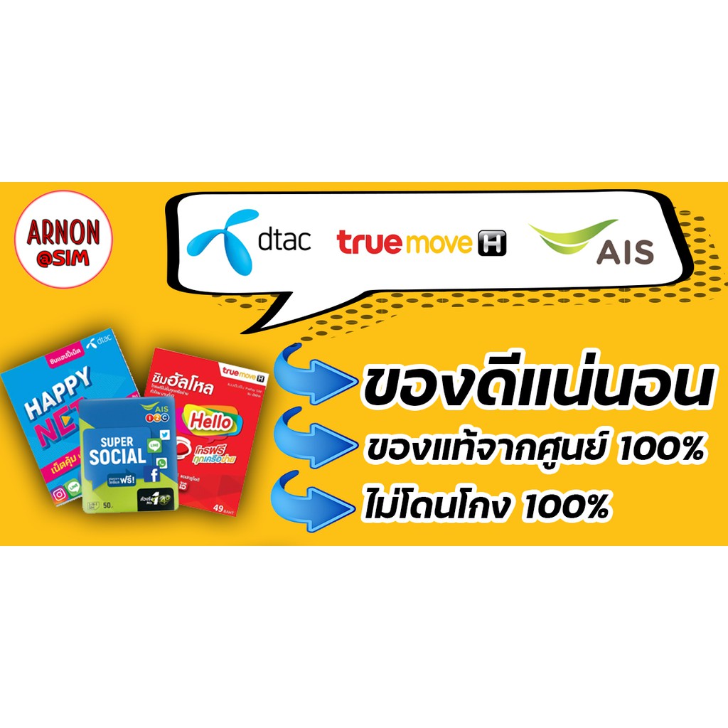 ซิมDtac Happy Call โทรฟรีทุกเครือข่ายไม่อั้นเพียงเดือนละ100บาท นาน1ปี ...