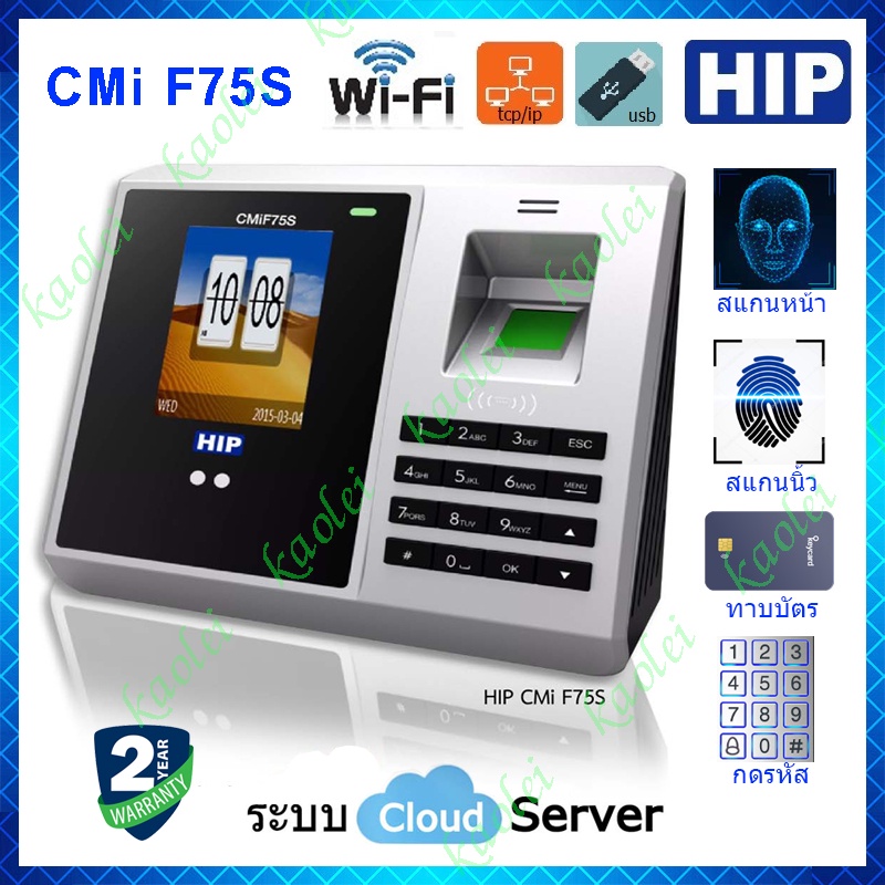 HIP CMi F65S เครื่องสแกนหน้า ลายนิ้วมือ ทาบบัตร รหัสผ่าน บันทึกเวลา จอสี ภาษาไทย แถมฟรี บัตร ...