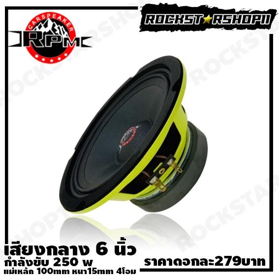 ดอกลำโพง เสียงกลาง-เบส เครื่อเสียงรถยนต์ ตู้ลำโพงบ้าน พีเอPA เสียงดี ...