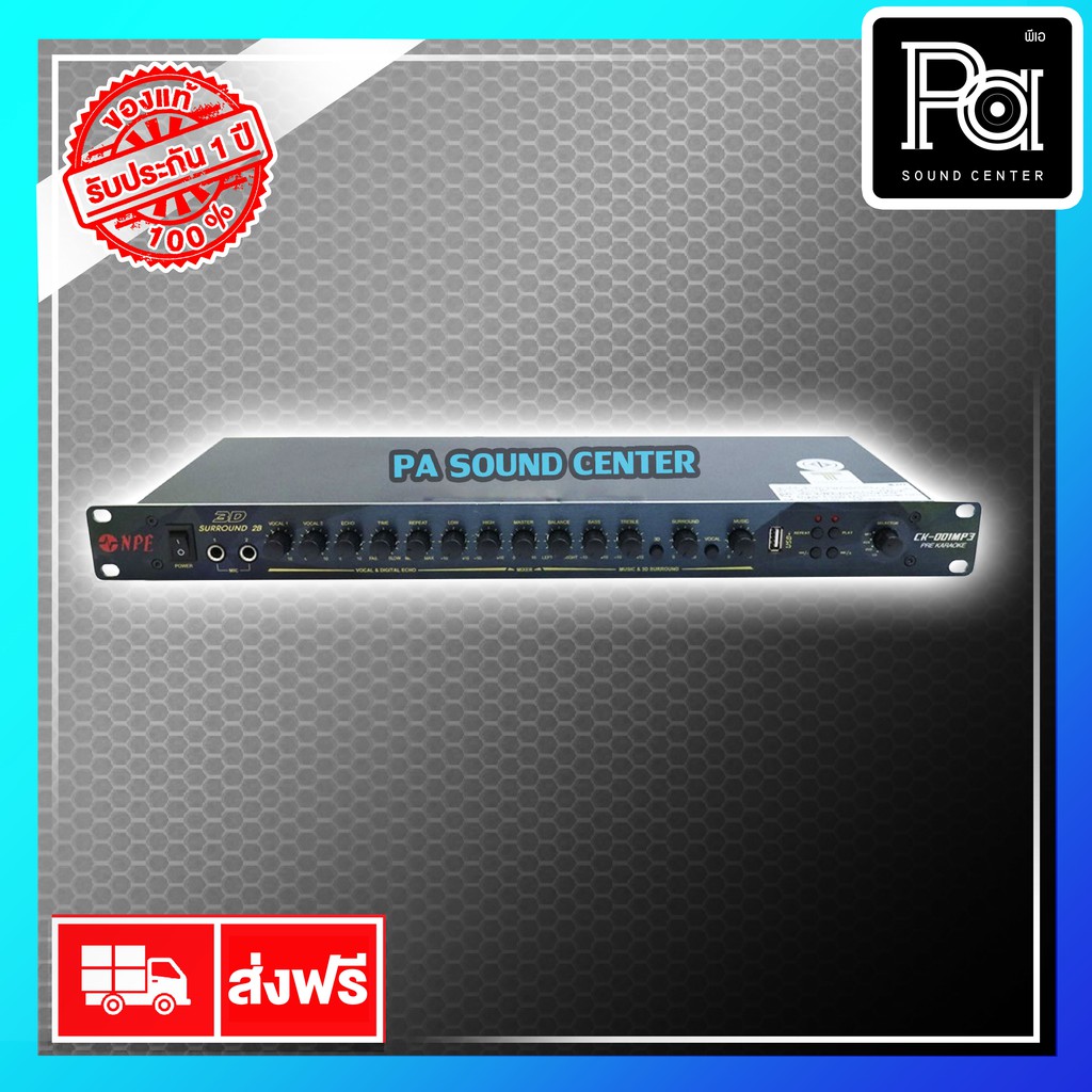 NPE CK 001MP3 ปรีแอมป์ คาราโอเกะ USB MP3 PA SOUND CENTER พีเอ ซาวด์ เซนเตอร์ NPE CK001 MP3 ...