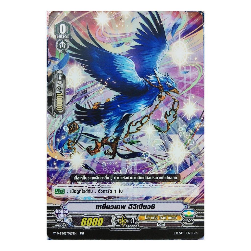 แวนการ์ดไทย VGT-V-CP05 แบบ แยกใบ ระดับ SP,RRR,RR,R | Shopee Thailand