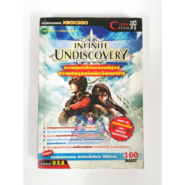 บทสรุปเกมส์ หนังสือเกมส์ คู่มือเกมส์ สูตรเกมส์ เฉลยเกมส์ infinite ...