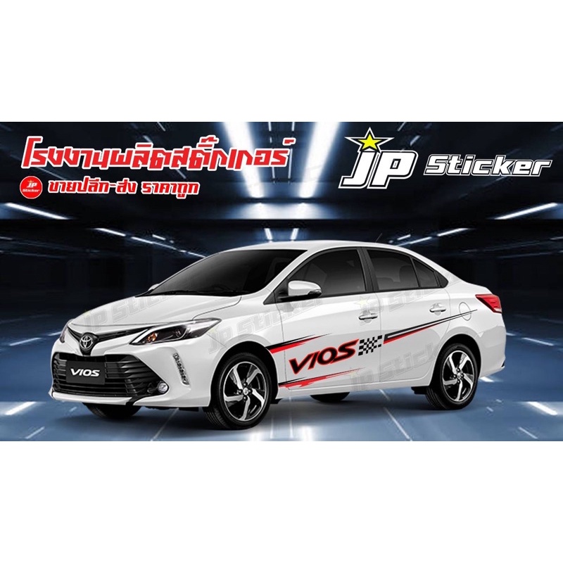 สติ๊กเกอร์แต่งรถสวย Vios(1ชุดมี2ข้าง) เลือกสีของสติ๊กเกอร์ทักแจ้งใน ...