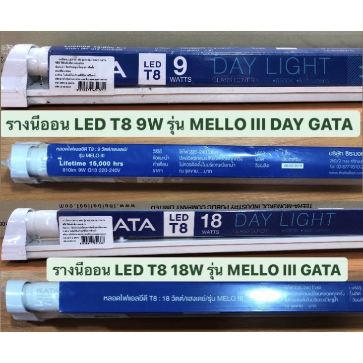 ชุดโคมไฟ LED T8 (9W/18W) รุ่น MELLO III DAY GATA | Shopee Thailand