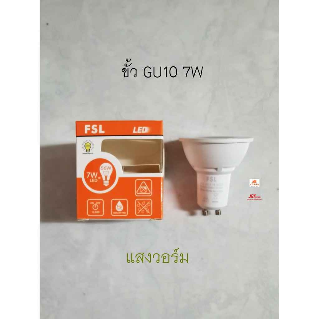 FSL หลอด GU10 7W แสงวอร์ม 3000K | Shopee Thailand