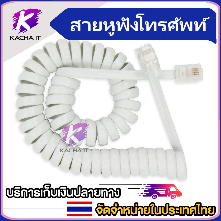 สายโทรศัพท์บ้านสำเร็จรูป สายหูฟัง RJ11 | Shopee Thailand