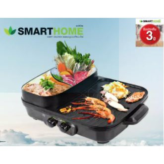เตาปิ้งย่างพร้อมช่องสุกี้2ช่อง รุ่นSM-EG1505 SMARTHOME | Shopee Thailand