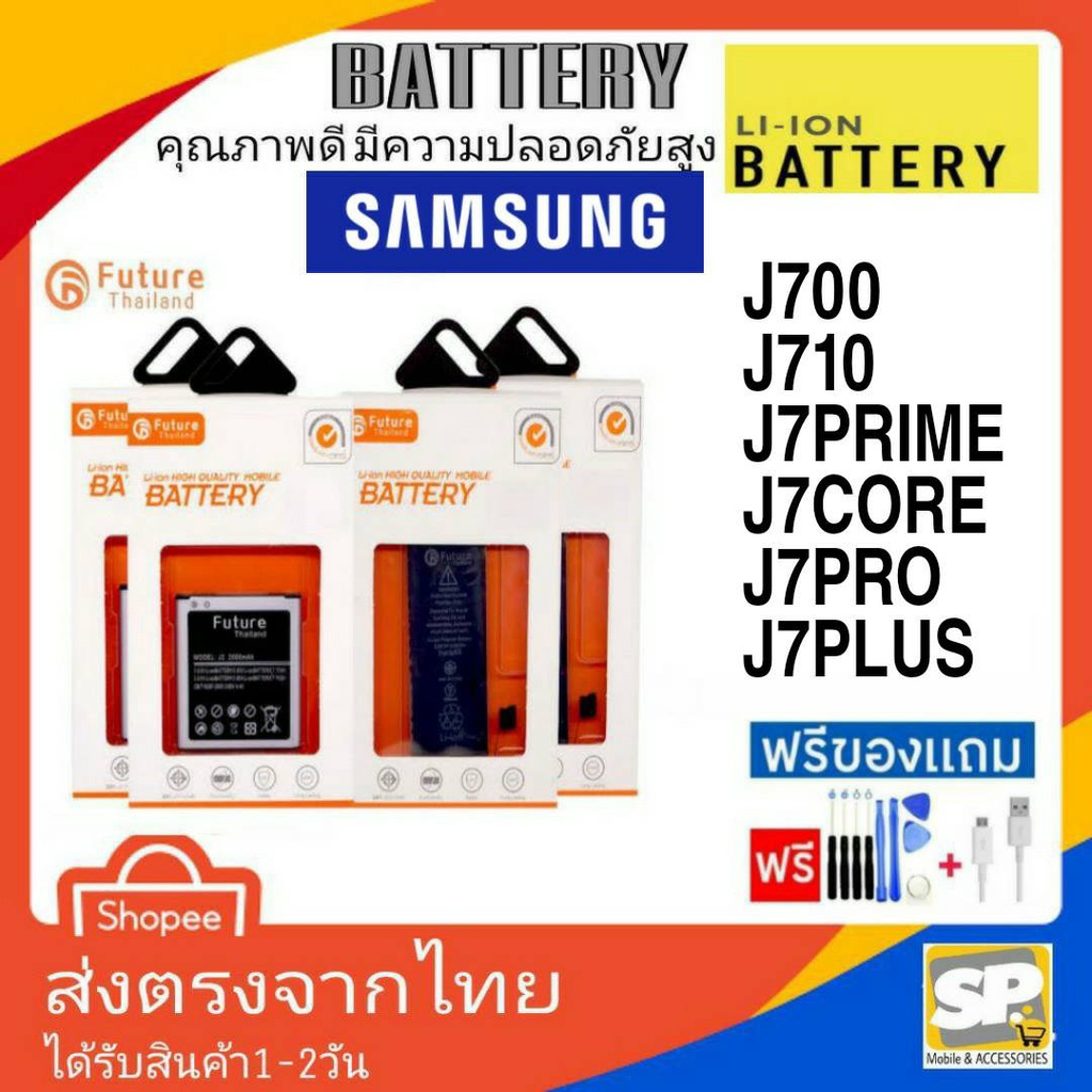 แบตเตอรี่ คุณภาพสูงมาตราฐาน มอก.ยี่ห้อFuture Samsung J700 J710 J7Prime ...