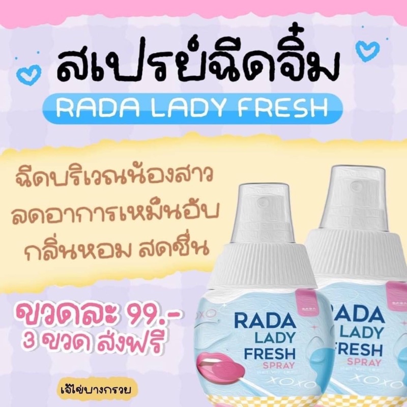 RADA LADY FRESH SPRAY เลดี้สเปรย์ สเปรย์ฉีดหลี สเปรย์หลีหอม หลีหวาน ...