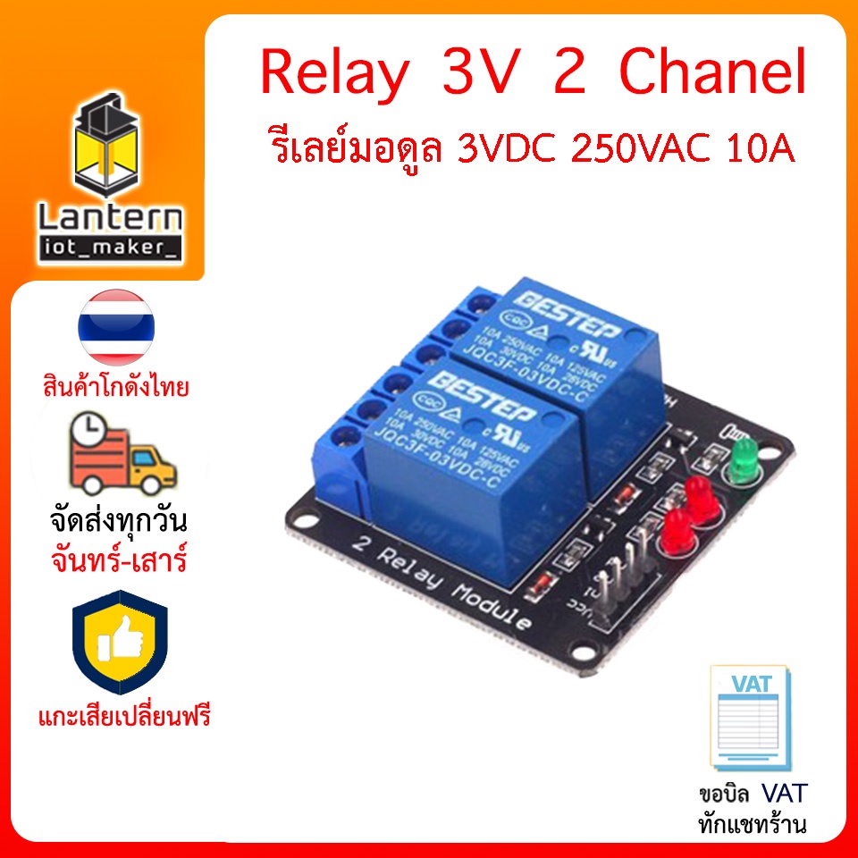 Relay Module 3V 3.3V 2 Channel มอดูลรีเลย์ 2 แชลแนล | Shopee Thailand
