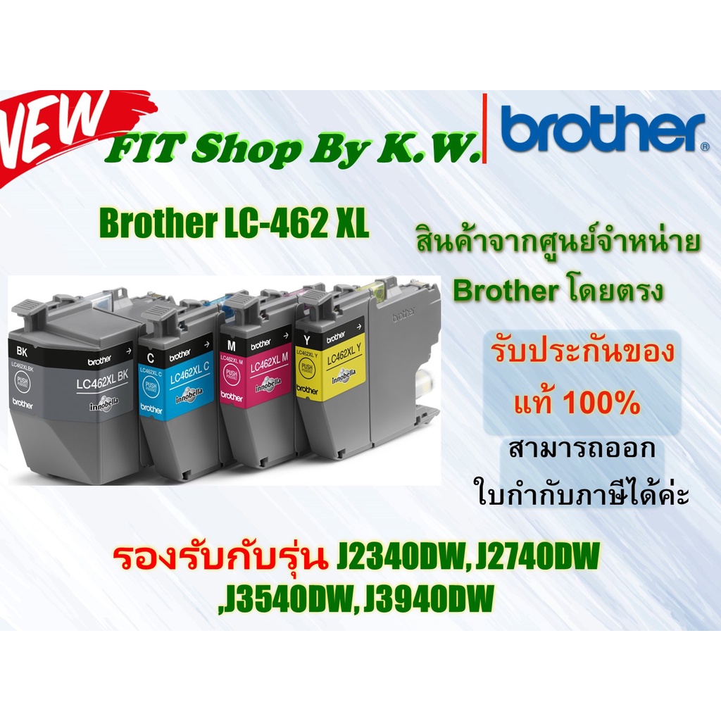 หมึกแท้ Brother LC-462 XL ตลับใหญ่ (BK C M Y) รองรับกับรุ่น J2340 ...