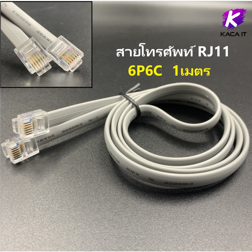 สาย 6P6C RJ11 RJ12 M/M สายโทรศัพท์แบบแบนสายเคเบิลต่อตู้เก็บเงิน ยาว 1M ...