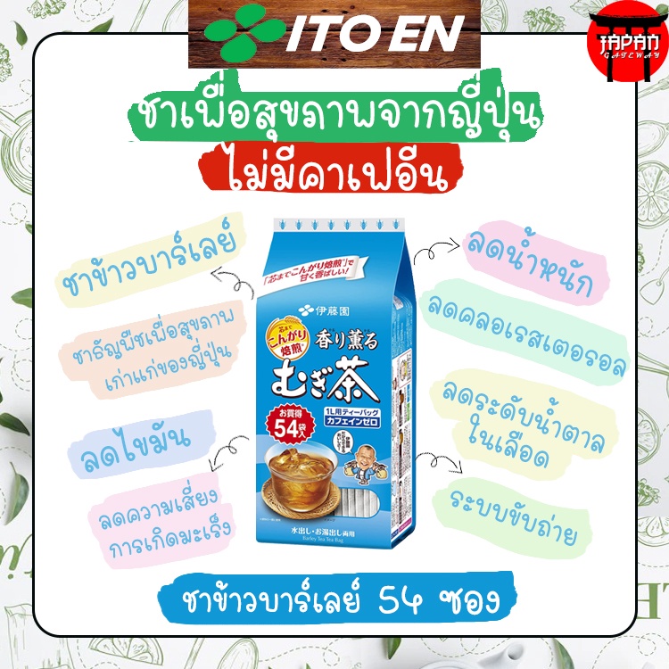 Itoen Mugicha Barley Tea Hatomugi Tea Rooibos Tea ชาข้าวบาร์เลย์ ชาลูก ...