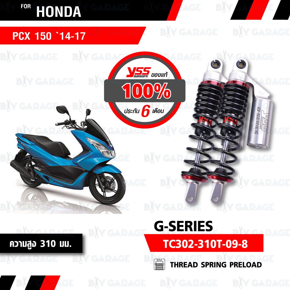 YSS โช๊คแก๊ส G-Series ใช้อัพเกรด Honda PCX 150 '14-'17【 TC302-310T-09-889 】 โช๊คคู่หลัง สปริงดำ ...