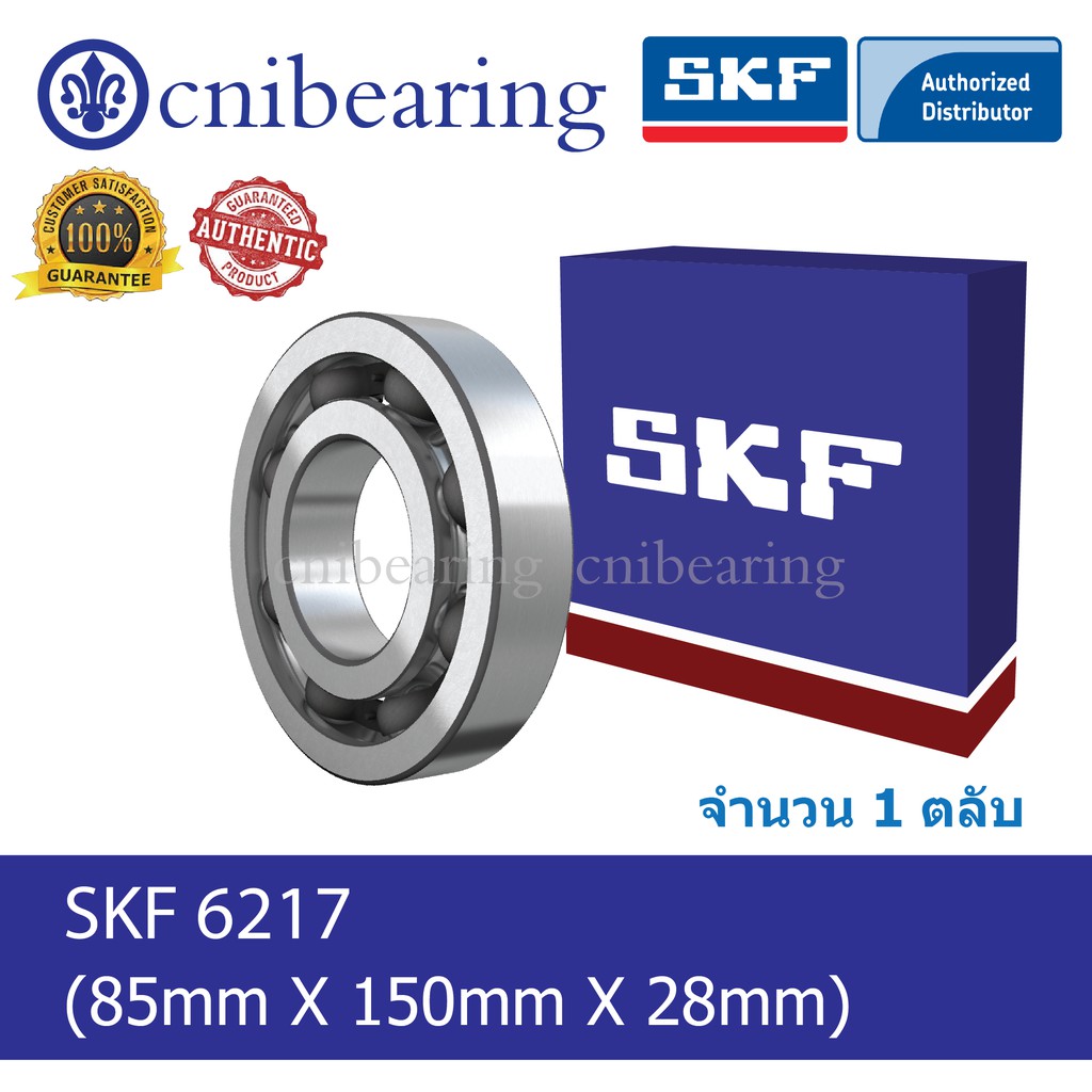 6217 SKF ตลับลูกปืนเม็ดกลมร่องลึก ฝาเปิด (85mm X 150mm X 28mm) | Shopee ...