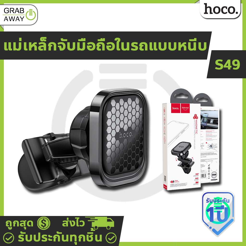 Hoco S49 ที่จับมือถือในรถแบบติดช่องแอร์ แท่นยึดมือถือในรถแบบแม่เหล็กติด ...