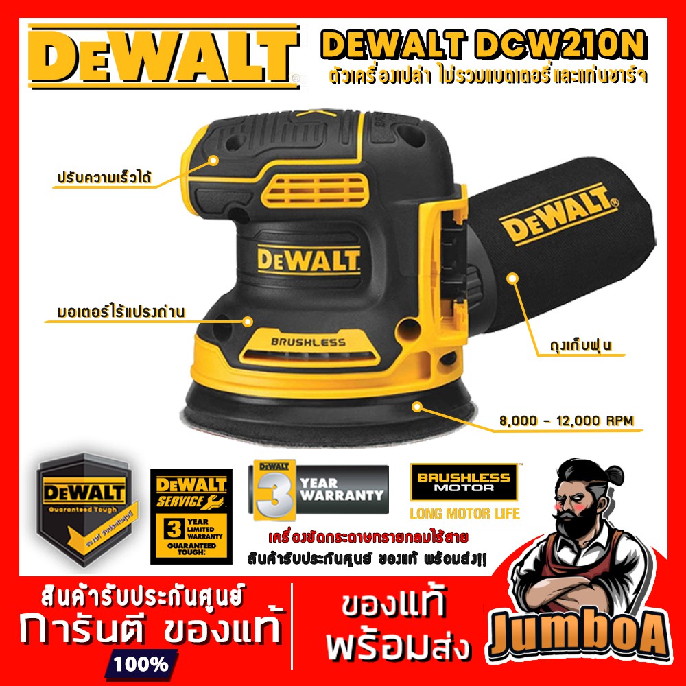 DeWALT DCW210N เครื่องขัดกระดาษทรายไร้สาย 5 นิ้ว เครื่องเปล่า ไม่รวม ...
