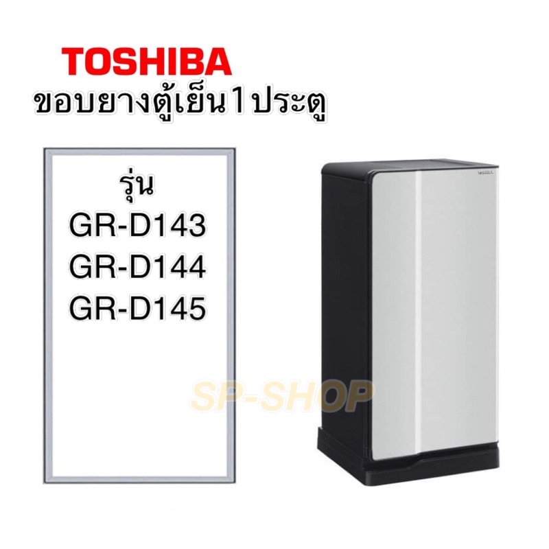 ขอบยางตู้เย็น1ประตูToshiba รุ่น GR-D143,144,145 | Shopee Thailand
