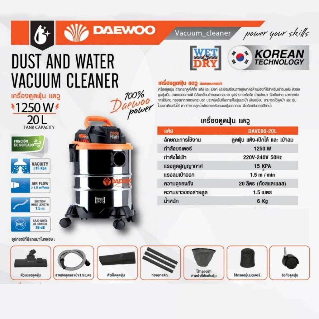 DAEWOO รุ่น DAVC90-15L/ รุ่น DAVCW90-20L เครื่องดูดฝุ่น หัวดูดหน้าแคบ ...