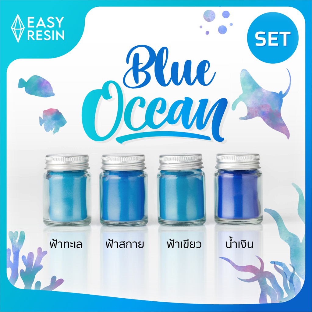 สีผสมเรซิ่น Blue ocean SET เมทัลลิคประกาย สีสด ใช้กับเรซิ่นทุกชนิด ...
